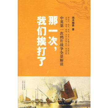 那一次，我们挨打了【正版书】