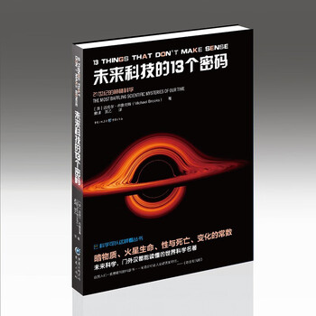 未来科技的13个密码