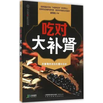 吃对大补肾 谢英彪 主编