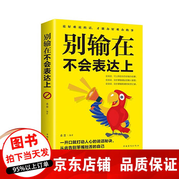 正版 别输在不会表达上