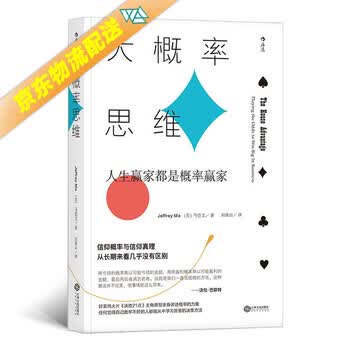 经济史书籍 大概率思维