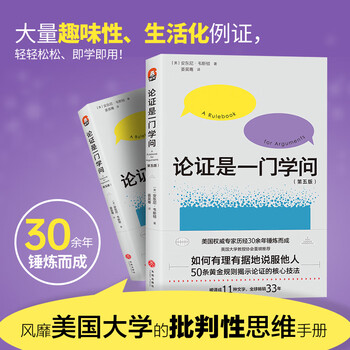 论证是一门学问(第5版) 安东尼·韦斯顿 如何让你的观点有说服力 如何有理有据地说服他人正版书籍 新华书店旗舰店文轩官网