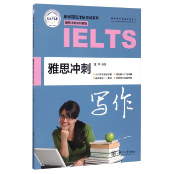 雅思冲刺写作【正版图书】