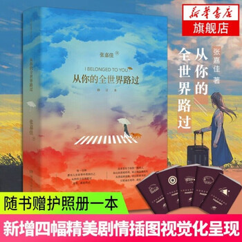 【买赠】天堂旅行团 张嘉佳新书 云边有个小卖部 从你的全世界路过 让我留在你身边等 张嘉佳的书张嘉佳作品集自选 从你的全世界路过 单本