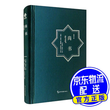 丝路文库系列-尚书（汉阿）