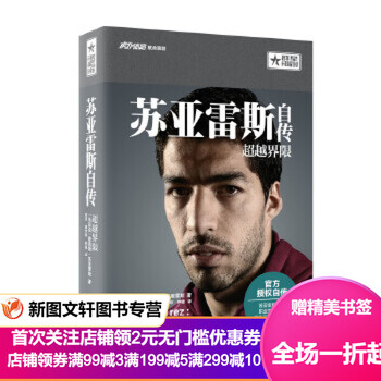 新书--苏亚雷斯自传:~~界限9787200119695