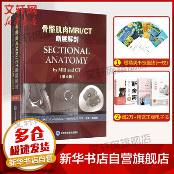 骨骼肌肉MRI CT断层解剖
