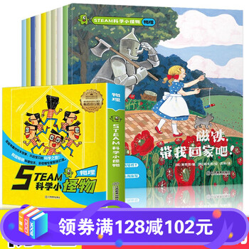 STEAM科学小怪物一物理（全10册） 儿童科普绘本少儿百科全书幼儿园绘本阅读小学生一二三年级课外