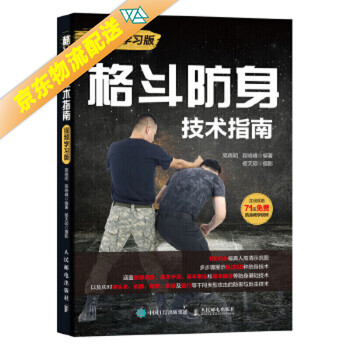 格斗防身技术指南 视频学习版