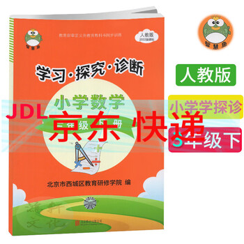 2022春小学学探诊学习探究诊断学探诊三年级下 三年级数学下