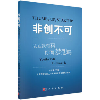 非创不可—创业我有料，你有梦想吗？
