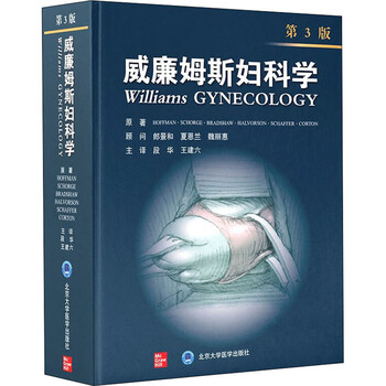 威廉姆斯妇科学 第3版 图书