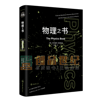 物理之书 克利福德·皮寇弗 著 重庆大学出版社 科普·物理学 书籍正版
