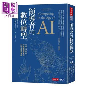 领导者的数位转型 港台原版 马可颜西提 卡林拉哈尼 天下文化