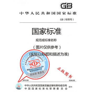 GB/T 26999-2021 职业经理人相关术语
