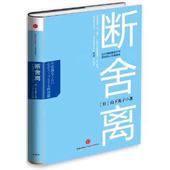 断舍离【正版图书】