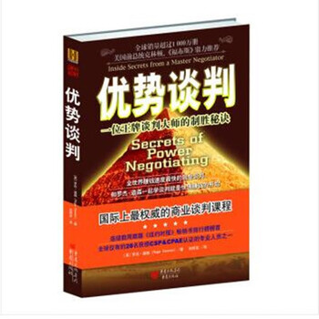 优势谈判