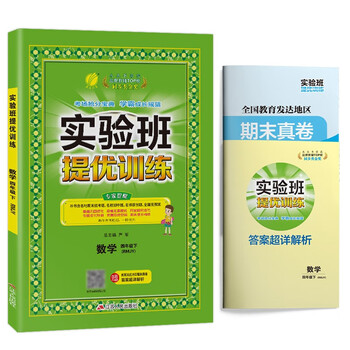 实验班提优训练 小学数学四年级下册人教版(RMJY)课时同步强化练习2022年春 含答案期末真卷