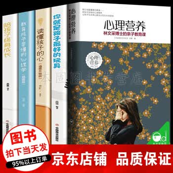 正版5册 心理营养：林文采博士的亲子教育课+你就是孩子最好的玩具+读懂孩子的心+陪孩子终身成长育儿书
