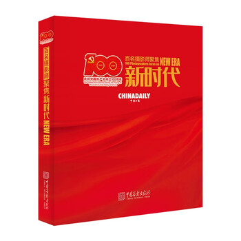 [正版图书]百名摄影师聚焦新时代