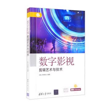 数字影视剪辑艺术与技术
