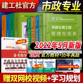 官方新版2022年一级建造师2022教材建筑全套4本一建教材2022历年真题模拟试卷习题集项目管理法规经济房土建市政实务工程公路机电水利水电矿业港口民航机场铁路通信中国建筑工业出版社 2022】一建（