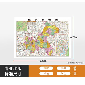 2021中国分省地图 106*76厘米 覆膜防水墙贴挂图 重庆市地图