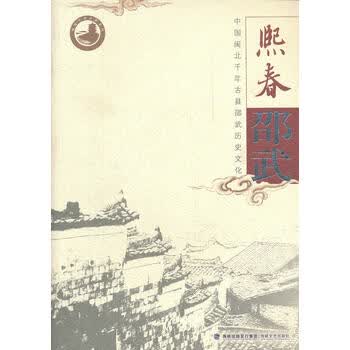 熙春邵武:中国闽北千年古县邵武历史文化