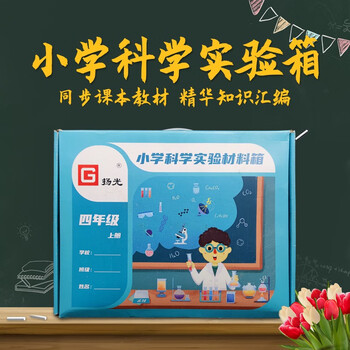 教科版小学科学实验器材材料箱一二三四五六年级上册下册物理电学电路磁铁实验箱实验盒套装教具学具diy 四年级上册
