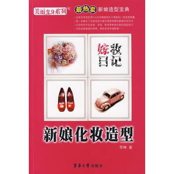 嫁妆日记—新娘化妆造型