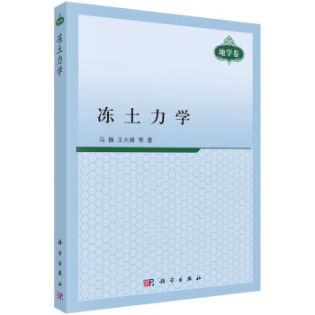 冻土力学【正版图书】