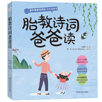 怀孕胎教知识百科全书 胎教书籍 胎教诗词爸爸读
