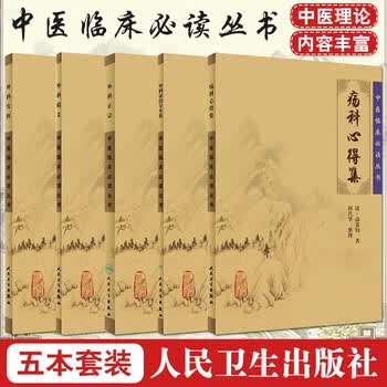 中医临床必读丛书 外科发挥+外科精义+外科正宗+外科证治全生集+疡科心得集 5本