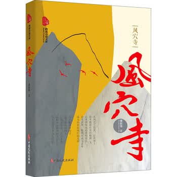 风穴寺 董新铎 著 中信书店