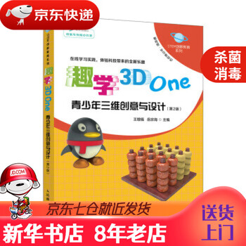 【新华书店 正版书籍】趣学3DOne——青少年三维创意与设计王增福,岳宗海著人民邮电出版社 正版图书绘本