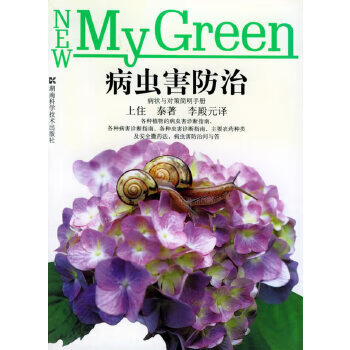 病虫害防治【正版图书】