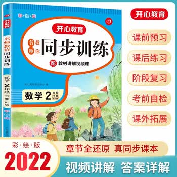 名师教你同步训练小学数学二年级下册RJ人教部编版2022春(配教材视频)含答案全解全析课堂笔记天天练