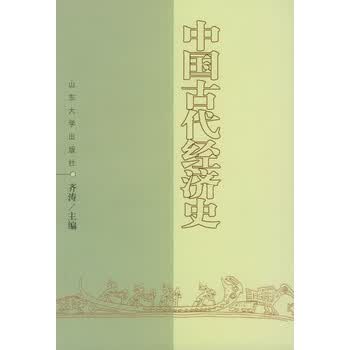 中国古代经济史【正版图书】