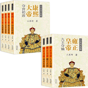 康熙大帝(全四册)&雍正皇帝(全三册) 共7册