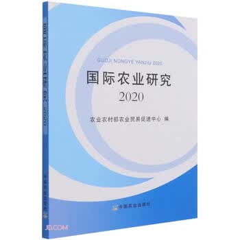 国际农业研究(2020)