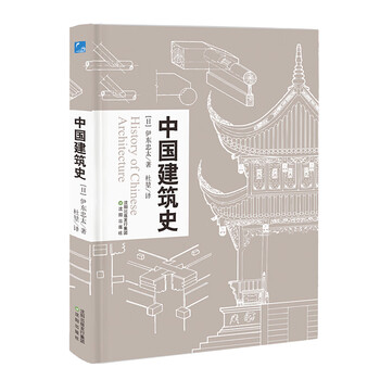 【单本自选】 中国建筑史
