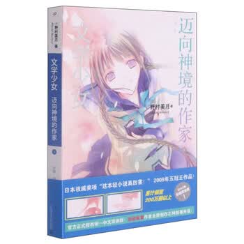 迈向神境的作家（下）/文学少女