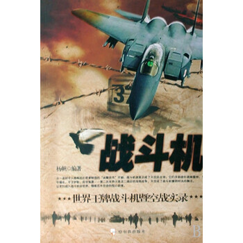 战斗机