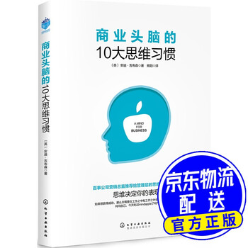 商业头脑的10大思维习惯