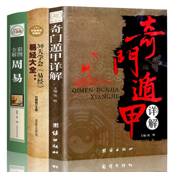 算卦全3册周易八卦易经全书奇门遁甲书籍正版风水学入门生辰八字五行书八卦测算面相学基础入门阴阳