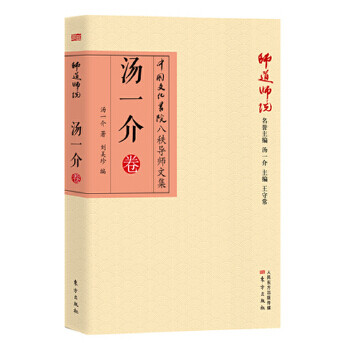 师道师说牙含章卷