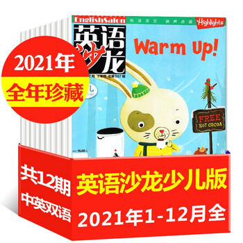 【全年珍藏】英语沙龙少儿版杂志2021年1-6/7/8/9/10/11/12月打包小学生中高年级双语阅读期刊