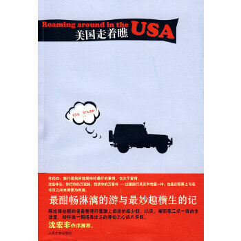 美国走着瞧【正版图书】