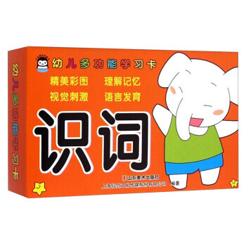 小企鹅系列图书·幼儿多功能学习卡:识词