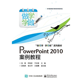 PowerPoint2010案例教程